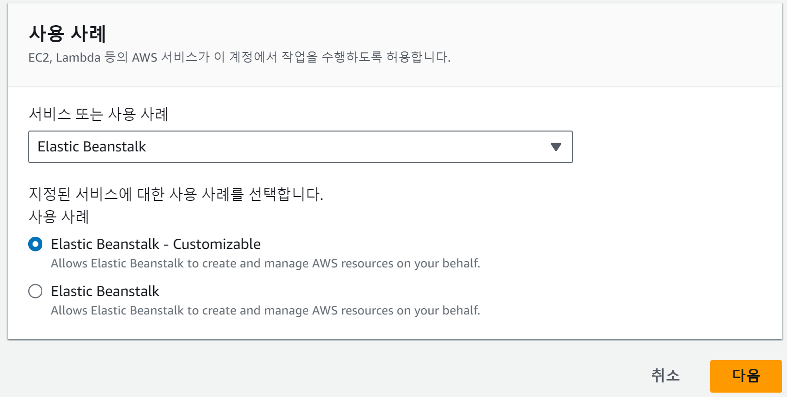 Aws에 Nodejs 서버 배포하기 Elastic Beanstalk 코딩애플 온라인 강좌