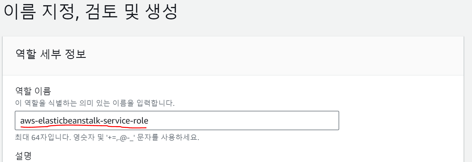 Aws에 Nodejs 서버 배포하기 Elastic Beanstalk 코딩애플 온라인 강좌