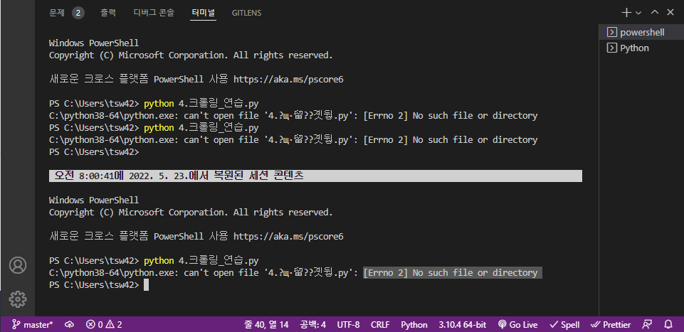 Errno 2 No Such File Or Directory 라는 에러가 떠요 코딩애플 온라인 강좌