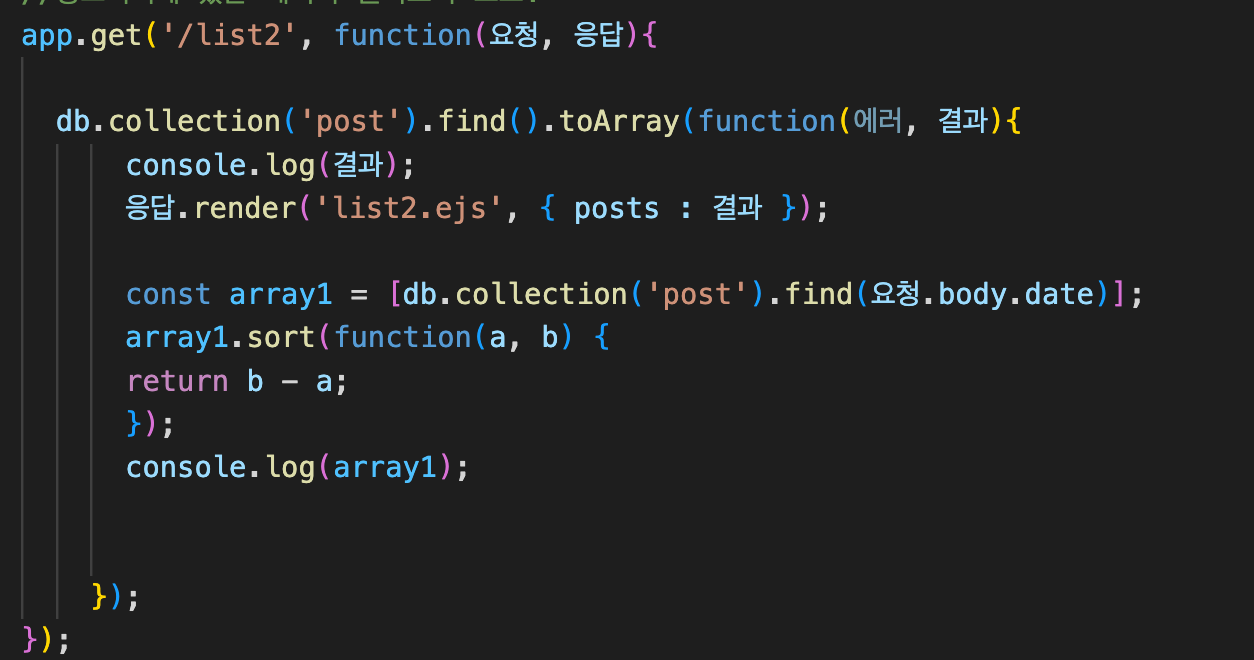게시글 최신순으로 정렬하기 - 코딩애플 온라인 강좌